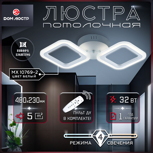 Люстра потолочная светодиодная с пультом управления на кухню купить на ...