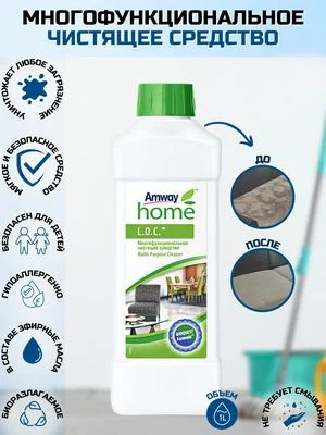 Многофункциональное чистящее средство Amway LOC, 1л - купить с ...