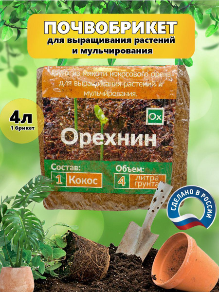 Почвобрикет грунт для выращивания растений и мульчирования - купить по ...