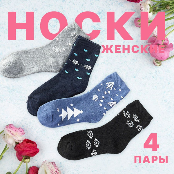 BFL Носки Носки, 4 пары - купить с доставкой по выгодным ценам в ...