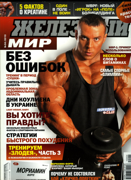 Журнал Железный мир №04/2010 - купить с доставкой по выгодным ценам в ...
