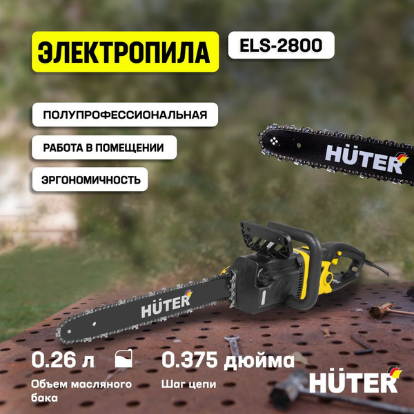 Электропила Huter ELS-2800/ Пила электрическая цепная садовая - купить с доставкой по выгодным ...