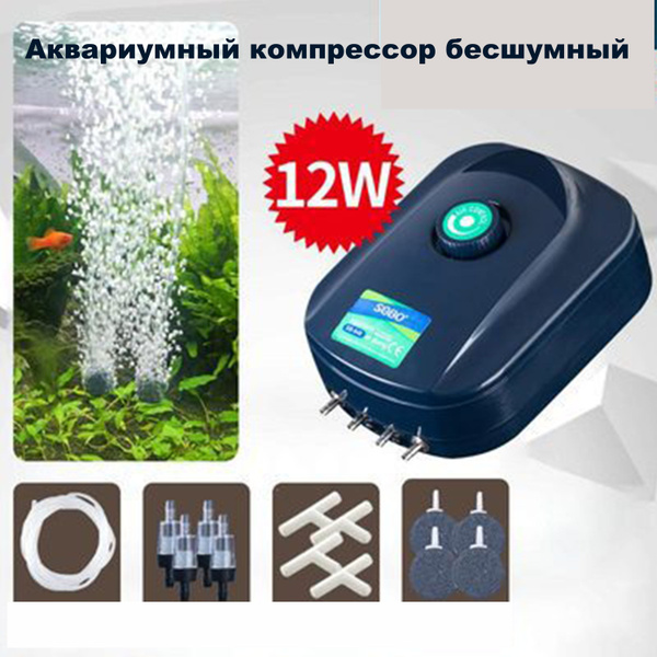 Компрессор для аквариума / Аквариумный компрессор бесшумный с ...