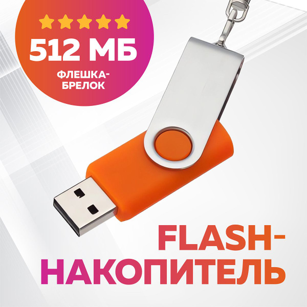 USB-флеш-накопитель JAPPI флешкапрофит 512 МБ - купить по выгодной цене ...