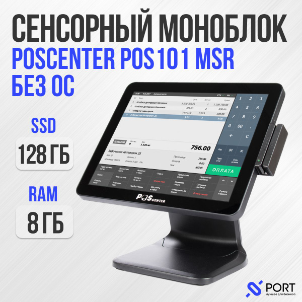 Моноблок 15" POScenter POS101 15, - купить по выгодной цене в интернет-магазине OZON (1401360762)