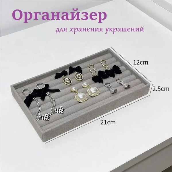 OBVS Органайзер для ювелирных украшений / Подставка для бижутерии ...
