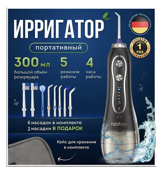 Ирригатор для полости рта H2Ofloss HF-6 - купить по выгодной цене в ...