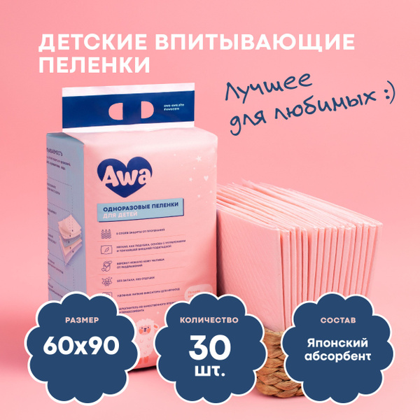 Пелёнки одноразовые впитывающие 60х90, 30 шт - купить с доставкой по ...