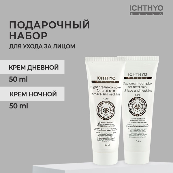 ICHTHYONELLA Крем для ухода за кожей Лаборатория Ихтионелла - купить с доставкой по выгодным ...