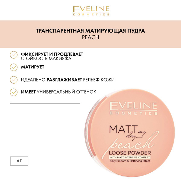 EVELINE Пудра для лица MATT MY DAY LOOSE POWDER транспарентная ...
