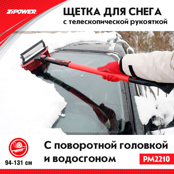Щетка для снега ZiPOWER PM2210, телескопическая, автомобильная 94 131 ...
