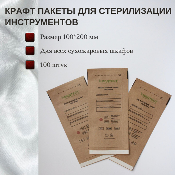 Аксессуары для стерилизации маникюрных инструментов МедТест Крафт ...