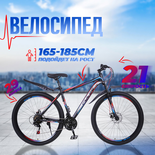 Велосипед горный 29" PULSE Lite MD-4900-27 19" / на рост от 165 до ...