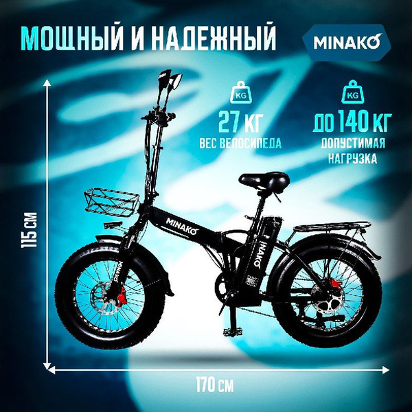 MINAKO Электровелосипед 2023, 500 Вт - купить с доставкой по выгодным ценам в интернет-магазине ...