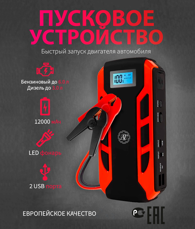 Характеристики Портативное пуско-зарядное устройство с аккумулятором ...