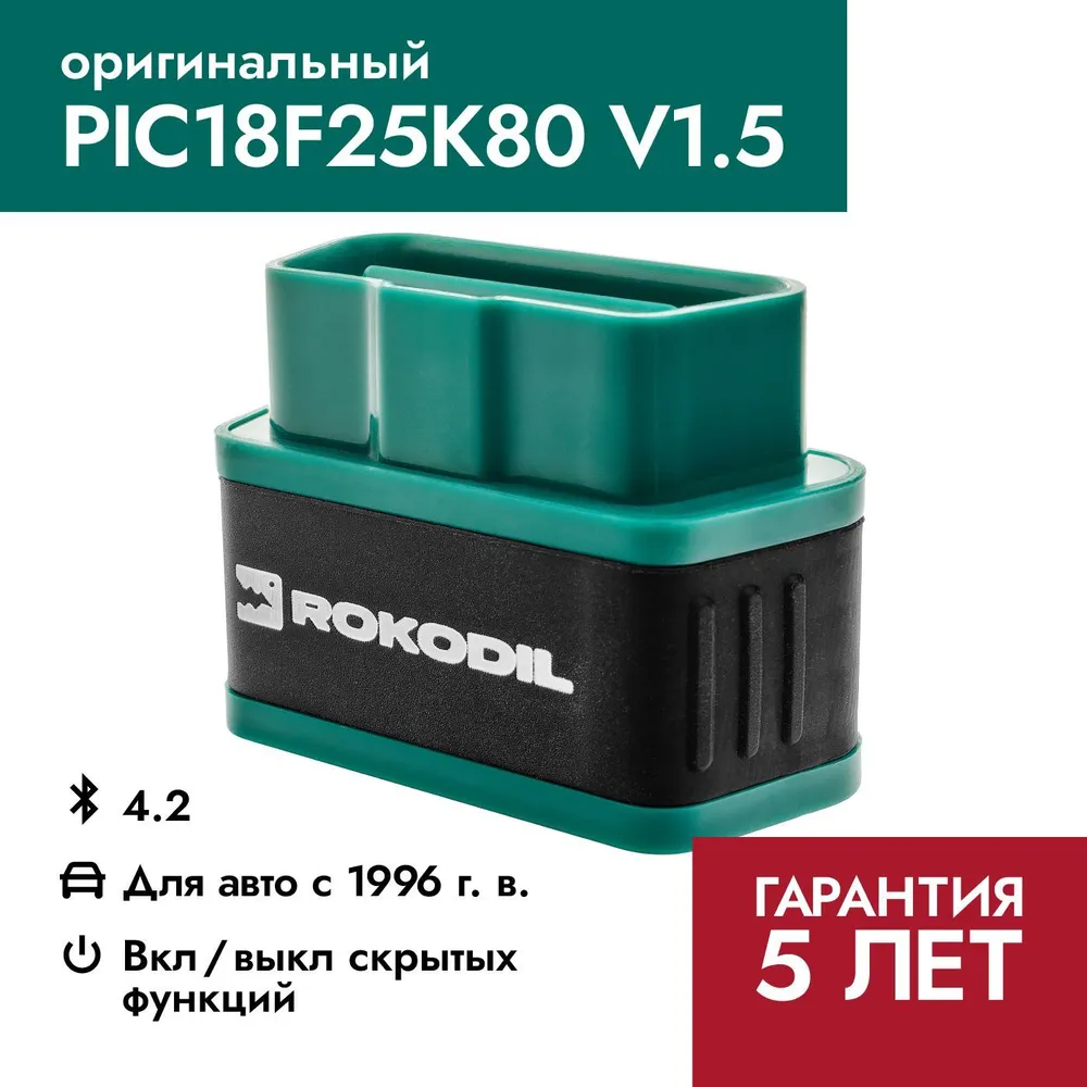 Автосканер для диагностики автомобиля Rokodil ScanX, OBD2, Bluetooth 4. ...
