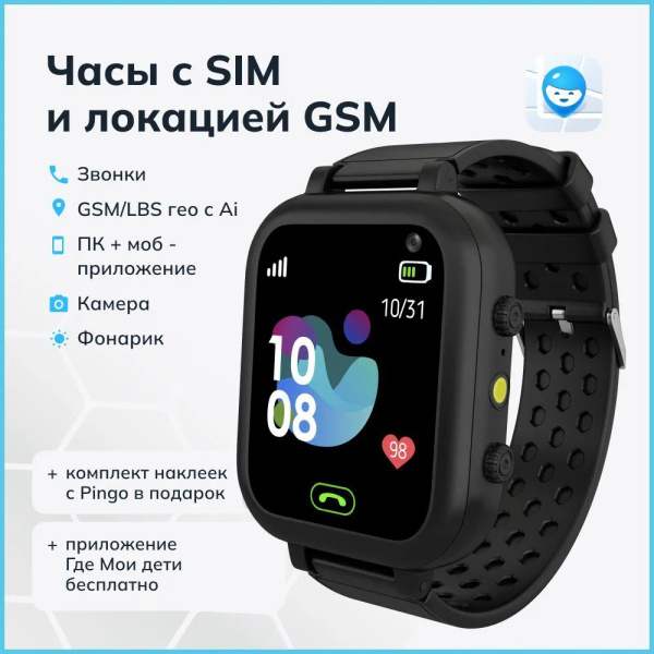 Умные часы для детей Где мои дети Pingo Light, 26mm купить на OZON по ...