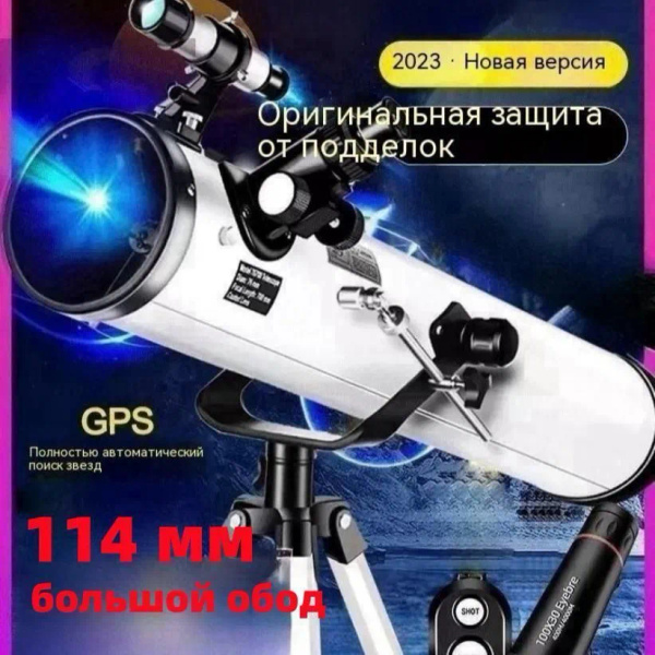 Телескоп купить на OZON по низкой цене (1798615932)