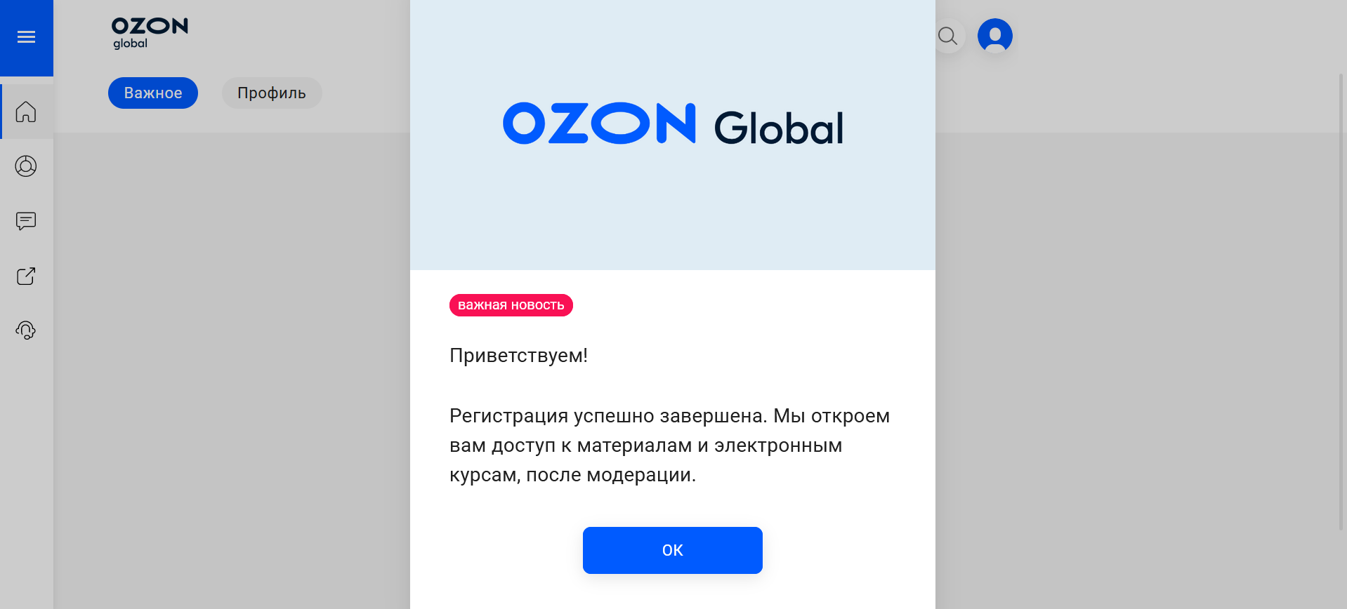 Что такое Global University | Помощь Ozon