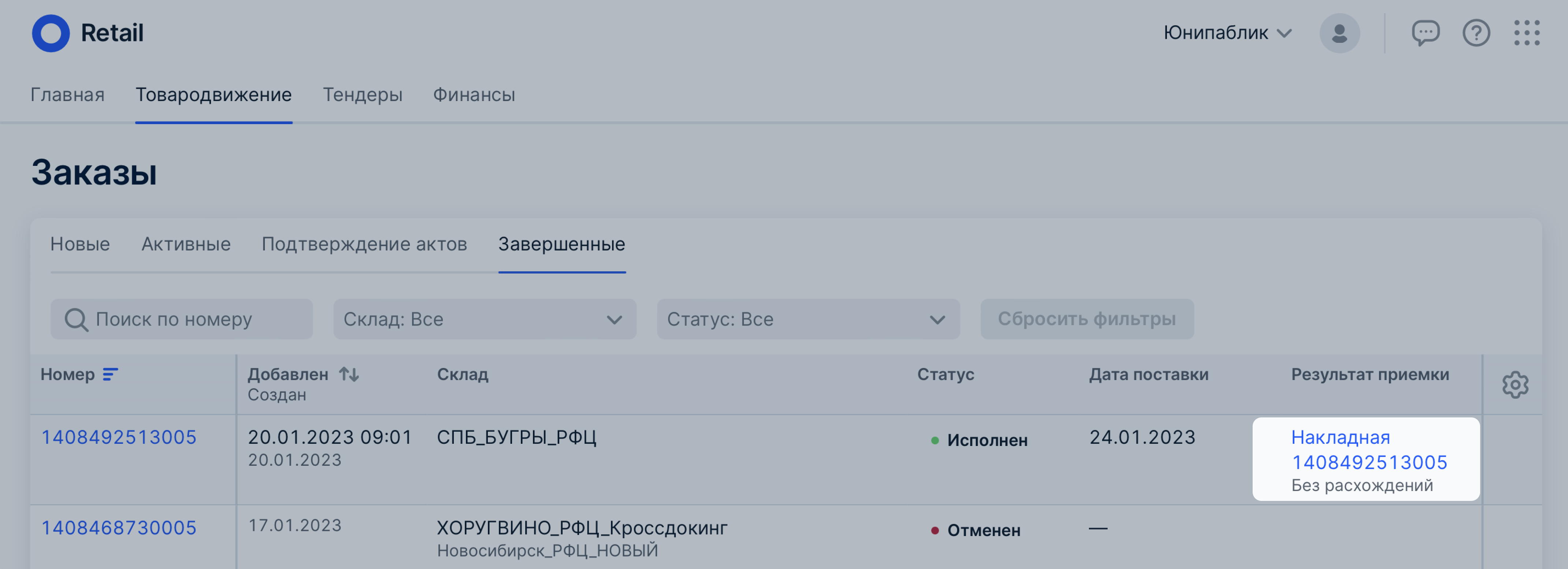 Посмотреть список заказов и результаты приёмки | Помощь OZON