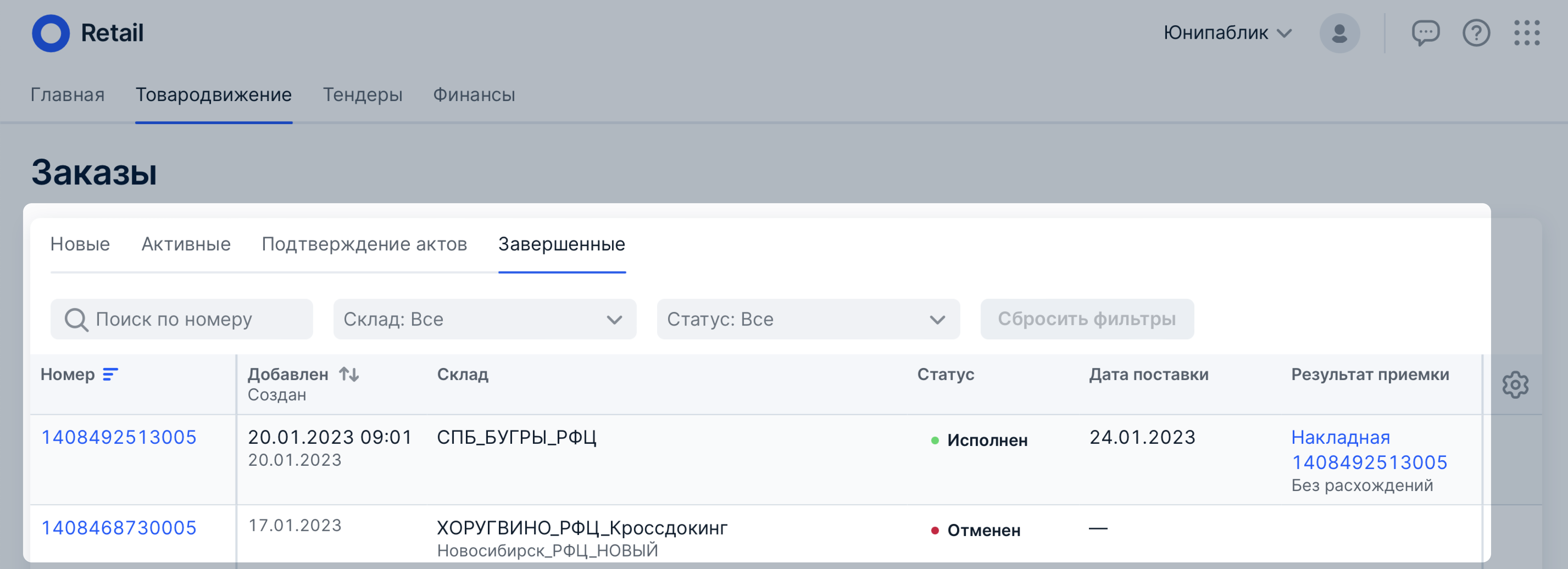 Посмотреть список заказов и результаты приёмки | Помощь OZON