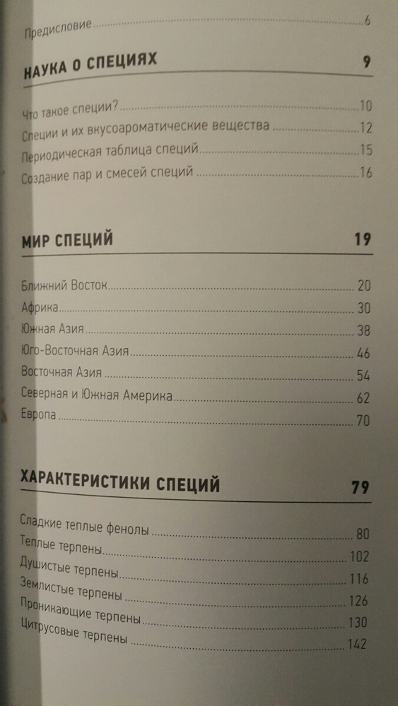 Книга "Специи. Гид по вкусам и ароматам" – купить книгу ISBN 978-5-353 ...
