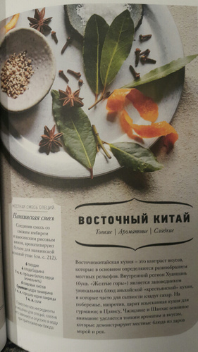 Книга "Специи. Гид по вкусам и ароматам" – купить книгу ISBN 978-5-353 ...