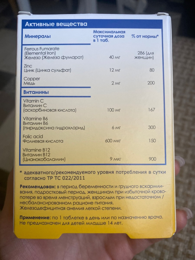 Гематоферол-SR витамины для повышения уровня железа, для беременных ...