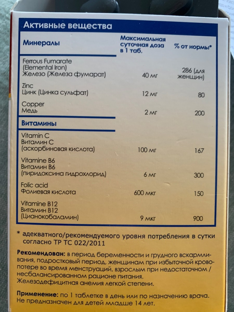 Гематоферол-SR витамины для повышения уровня железа таблетки, 30 шт ...