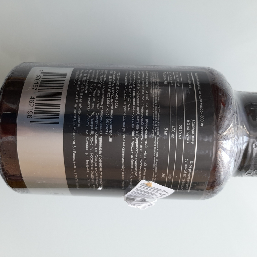 BioHerb Магний хелат с витамином B6, 120 капсул - купить с доставкой по выгодным ценам в ...