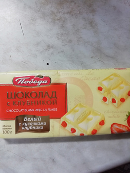 Победа вкуса "Шоколад с клубникой" белый шоколад с кусочками клубники ...