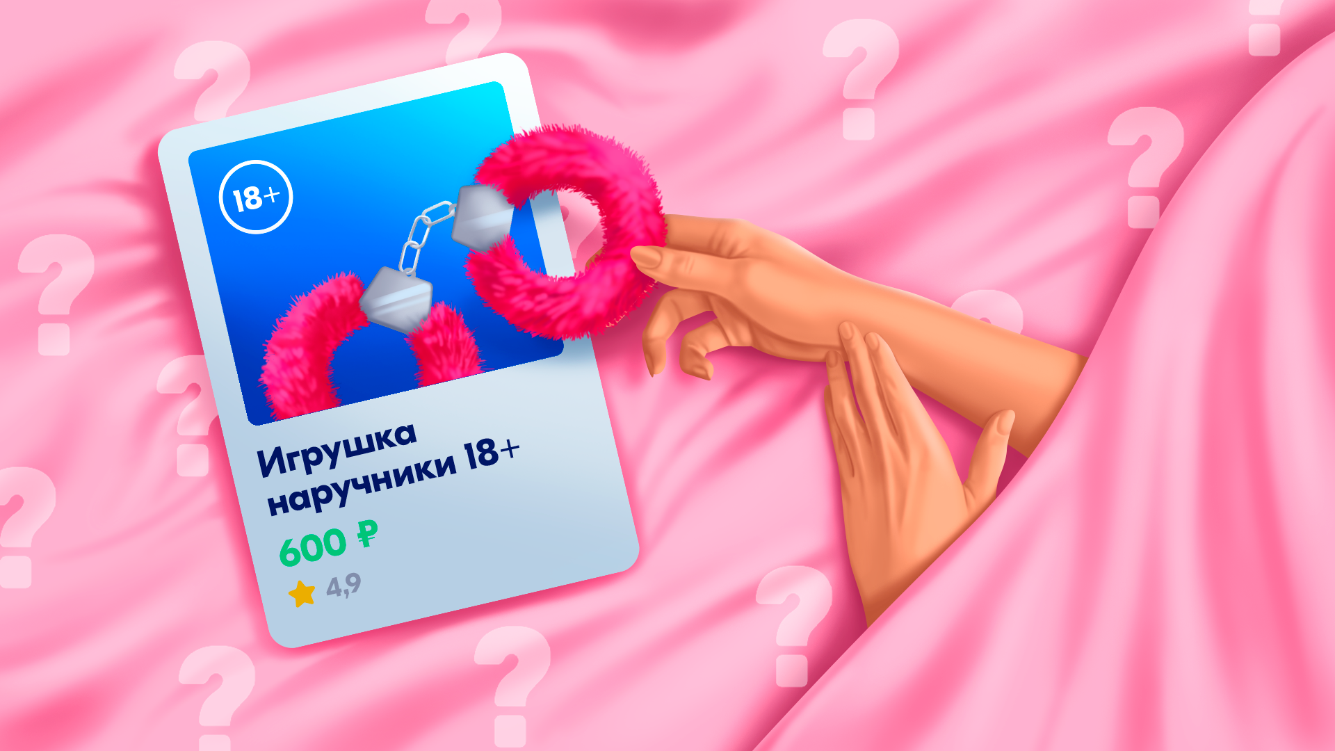 Как на Ozon продают товары для взрослых? — Бестселлер Ozon