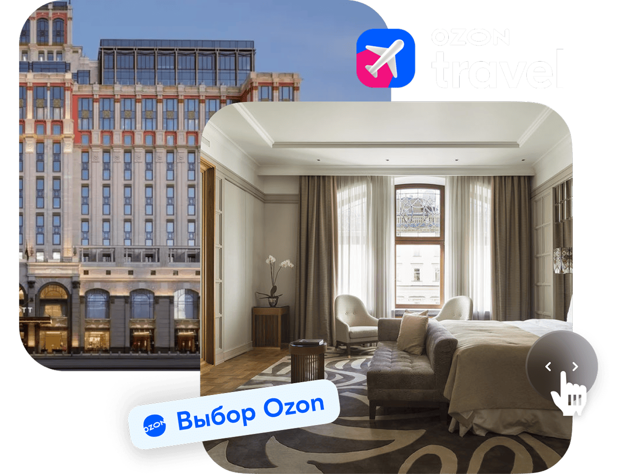 Экстранет Ozon Travel: управление бронированиями и продажами в Ozon Тревел