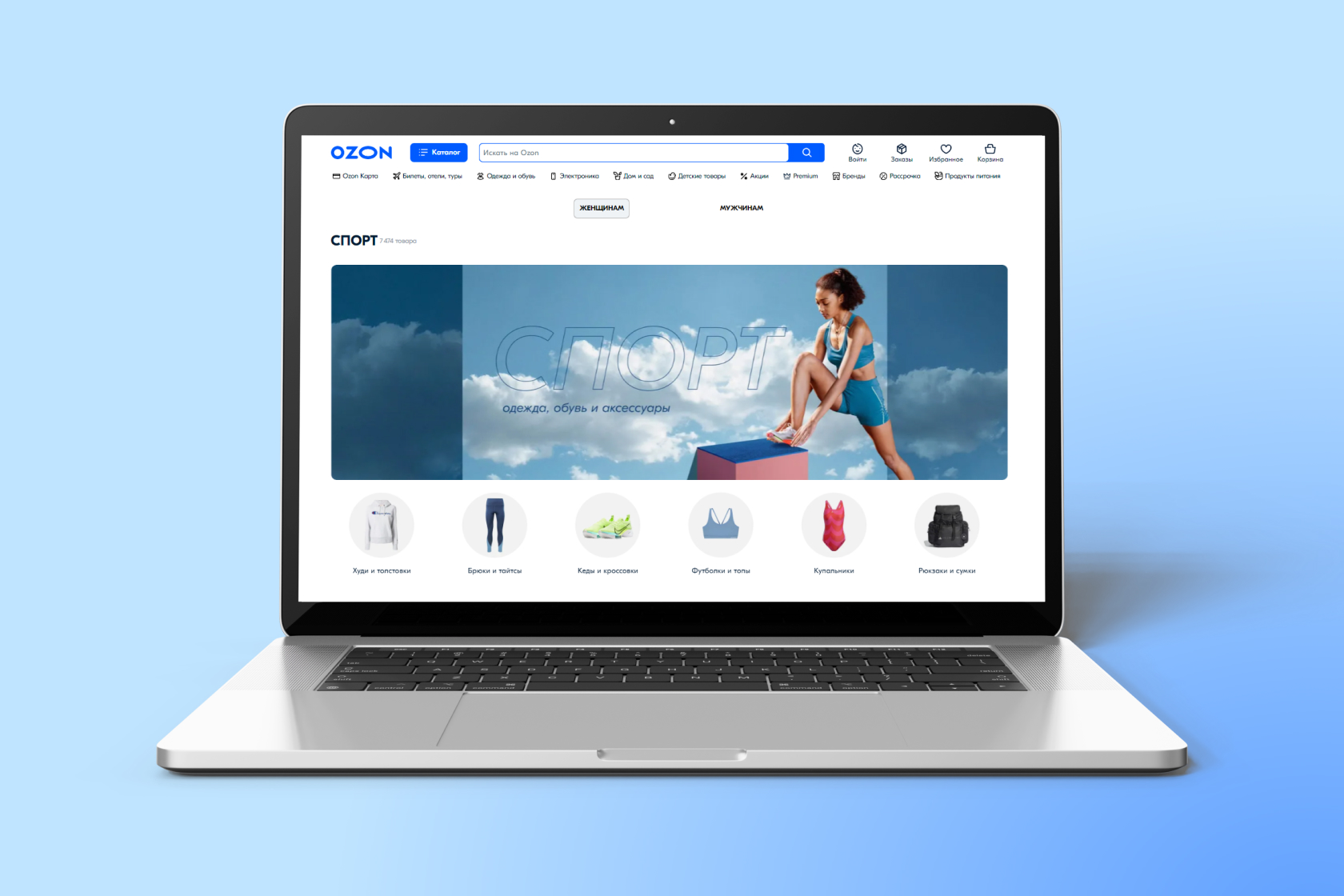 Ozon has a new store for professional and amateur athletes