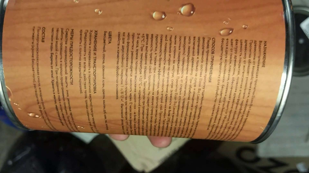 Водоотталкивающая пропитка для защиты дерева до 15 лет, антисептик для дерева, Elcon Bio Lasure ...